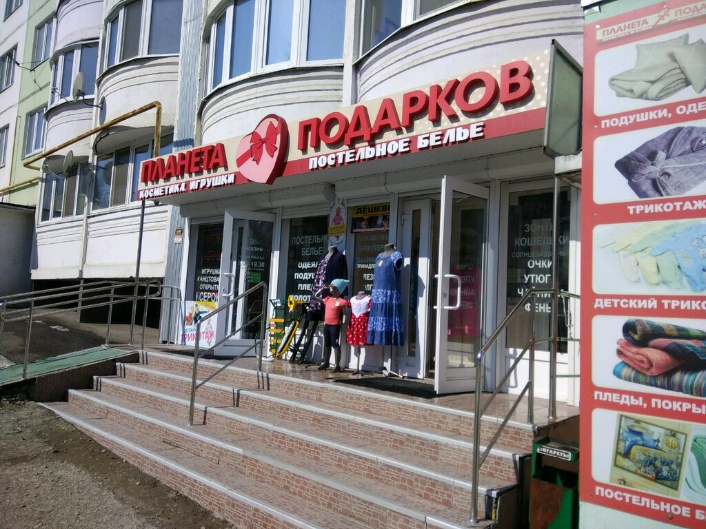 Ev tekstili mağazaları Постельное белье, Saratov, foto