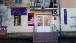 Iris (Bogdana Khmelnitskogo Street No:7), kuaförler  Astrahan'dan