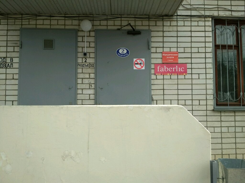 Kozmetik ürünleri ve parfümeri dağıtıcıları Faberlic, Krasnodar, foto