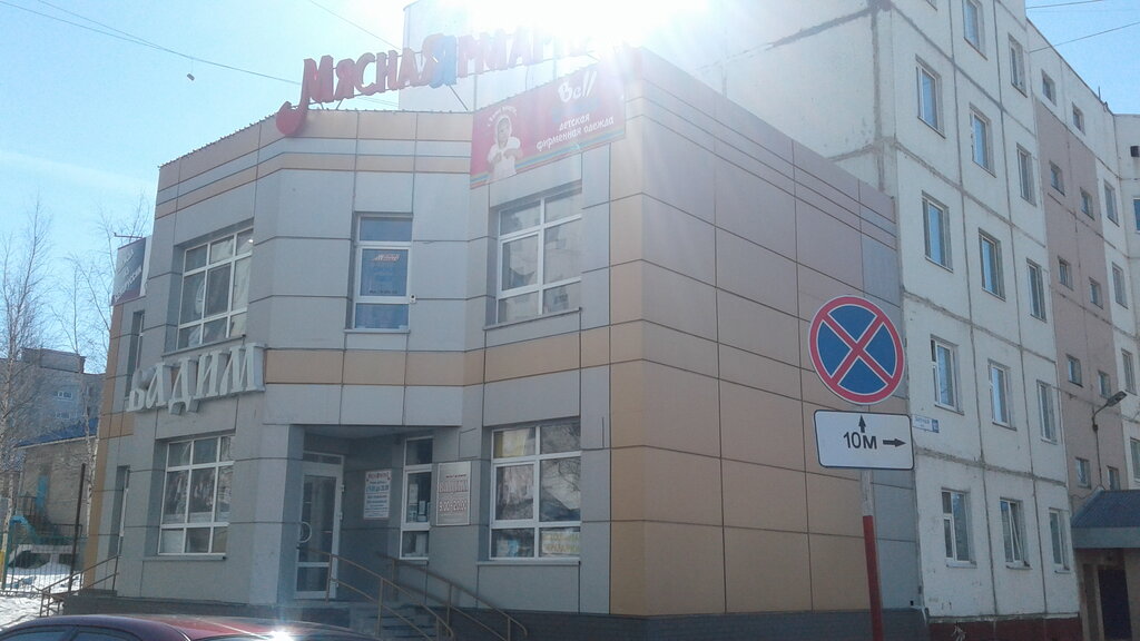 Kasap, şarküteri Myasnaya lavka magazin Dmitriv S. V. Ip, Megion, foto