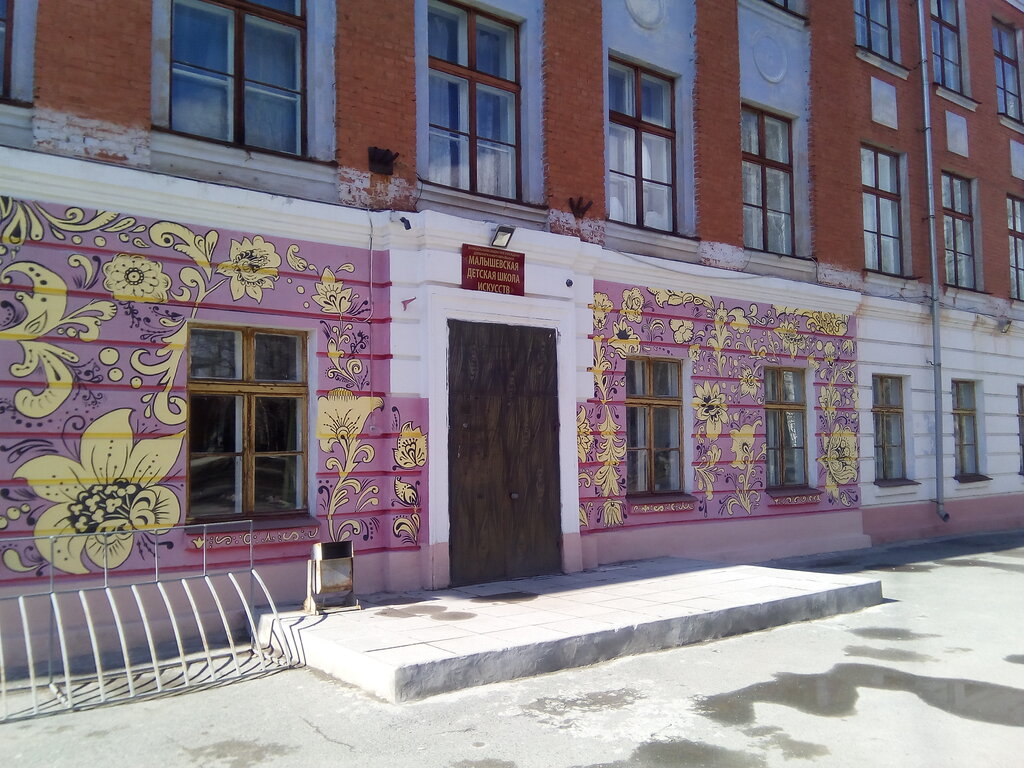 Kurs Малышевская детская школа искусств, Sverdlovskaya oblastı, foto