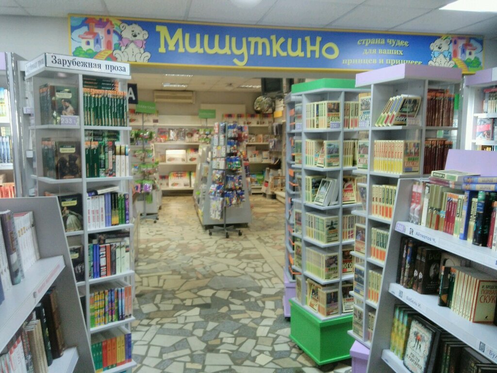 Çocuk oyunları ve oyuncakları Мишуткино, Moskova, foto