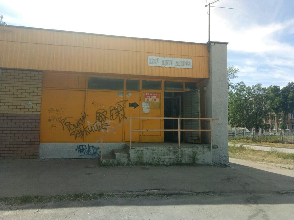 Ayakkabı tamiri Remont obuvi, Nijni Novgorod, foto