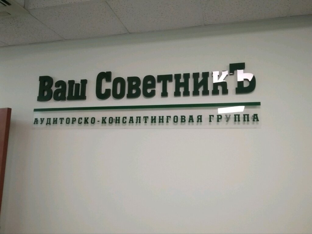 Mali denetleme şirketleri Vash sovetnik, Krasnodar, foto
