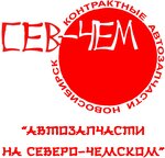 Sev-Chem (Tyumenskaya ulitsa No:18к5, Kirovskiy City Administrative District, Severo-Chemskoy zhilmassiv), otomobil yedek parçaları  Novosibirsk'ten