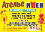 Remont odezhdy (Borisa Bogatkova Street No:208/1), kıyafet tamiri  Novosibirsk'ten