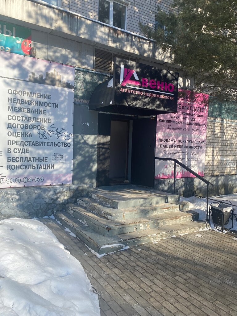 Emlak ofisi Авеню, Konakovo, foto