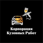 Корпорация кузовных работ (Irkutskiy Tract No:15с2), oto kaporta  Tomsk'tan