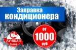 Autoholod 93 (Zapovednaya ulitsa No:44, posyolok Znamenskiy), araba klimalarının yakıt ikmali  Krasnodarski krayından
