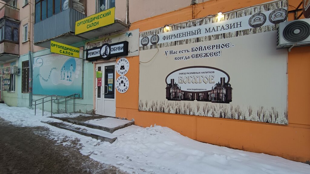 Ayakkabı tamiri Bashmachok, Samara, foto