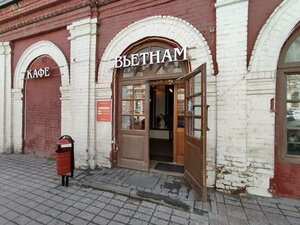 Вьетнам (Bolshaya Oktyabrskaya Street No:39), kafe  Yaroslavl'dan