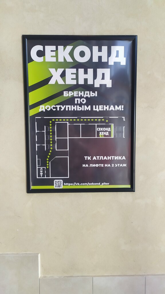 Giyim mağazası Секонд-хенд, Saint‑Petersburg, foto