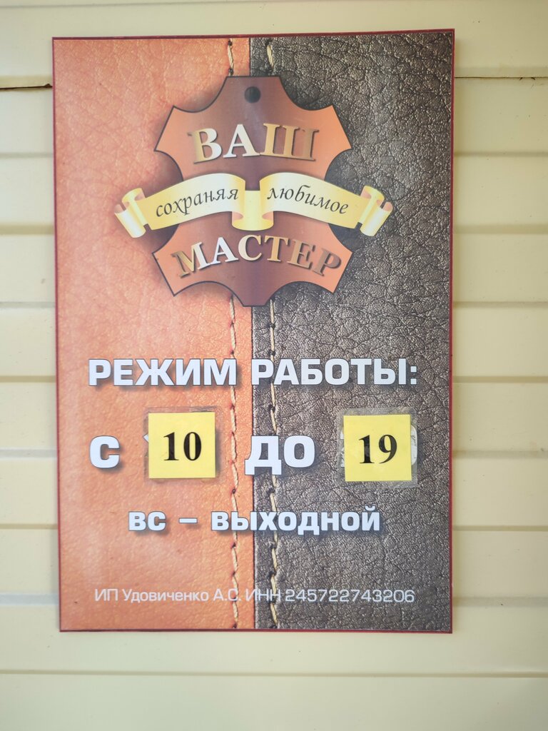 Ayakkabı tamiri Vash Master, Norilsk, foto