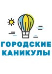 Городские каникулы (I.P. Prokopeva Street No:7к1), meslek kursları  Cheboksary'den