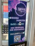 В тумане (Beryozovaya ulitsa No:3/1), elektronik sigara satış noktaları  Novosibirsk'ten