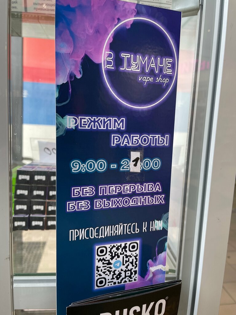 Elektronik sigara satış noktaları В тумане, Novosibirsk, foto