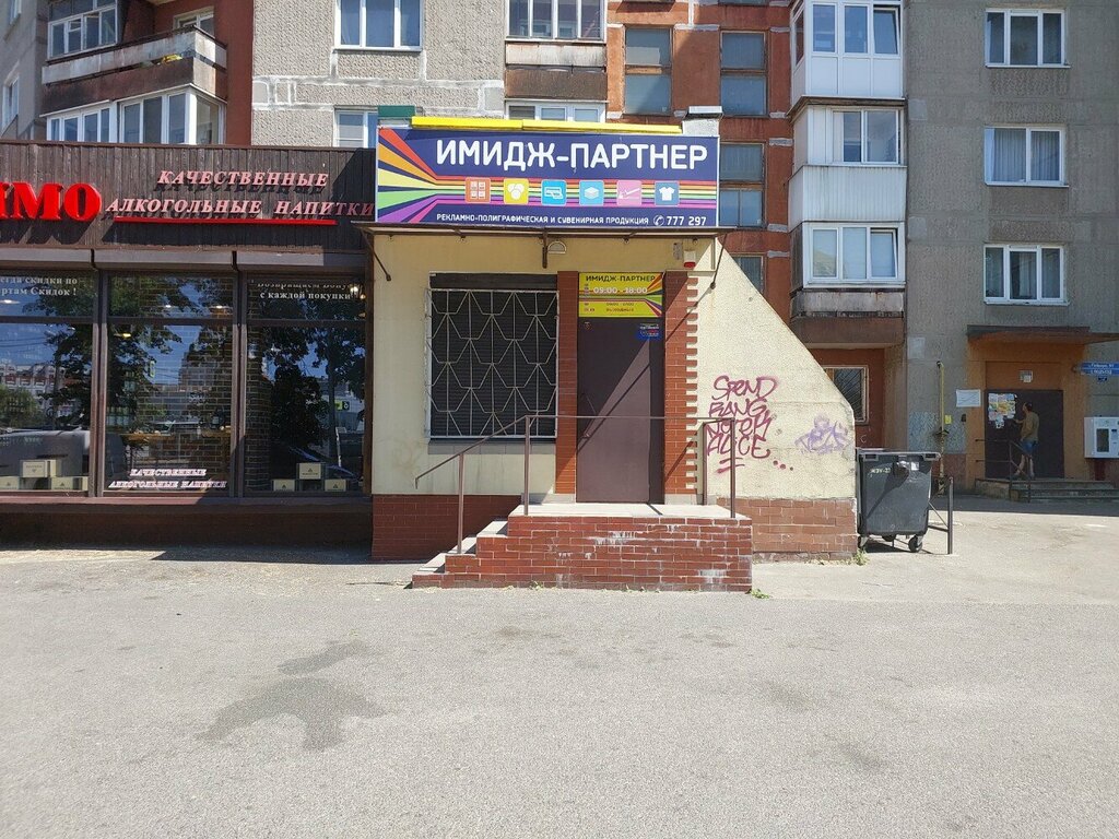 Baskı hizmetleri Image-Partner, Kaliningrad, foto