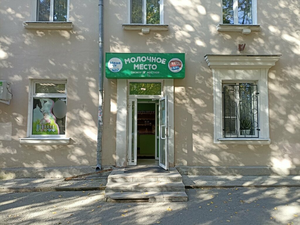 Süt ürünleri satış mağazaları Молочное место, Yekaterinburg, foto