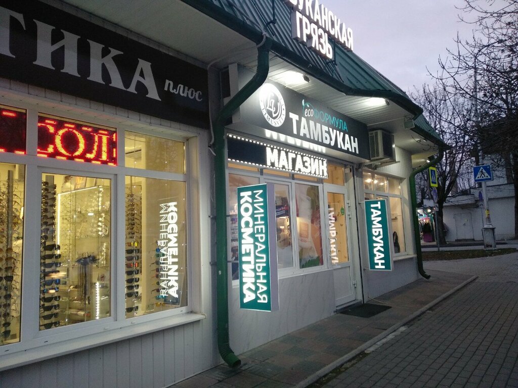 Besin takviyesi, aktariye Тамбуканская грязь, Essentuky, foto