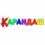 Magazin Karandash (переулок Мартынова No:3, посёлок городского типа Советский), toptan kırtasiye firmaları  Kırım Cumhuriyeti'nden