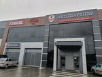 Автопартнер (Privokzalnaya ulitsa No:72), otomobil servisi  Krymsk'ten