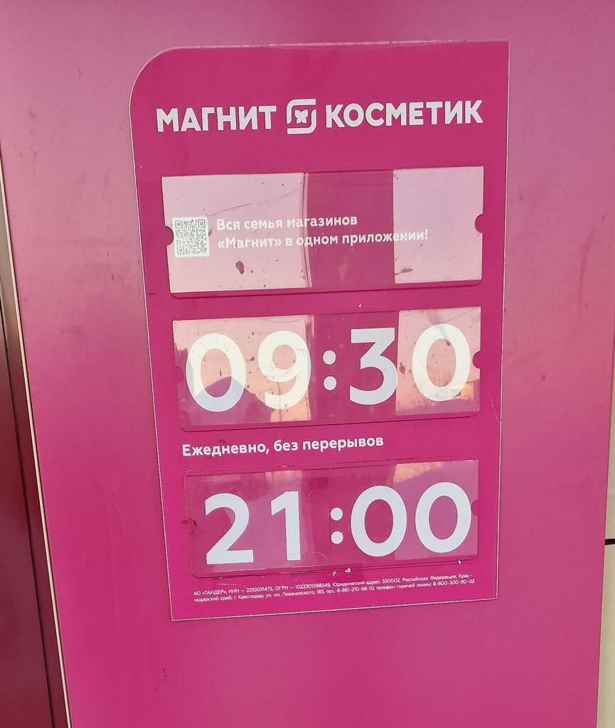 Kozmetik ve parfümeri mağazaları Magnit Kosmetik, İvdel, foto