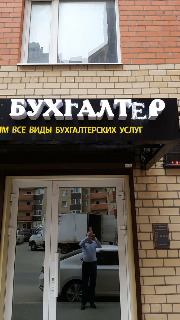 Muhasebeciler В. И. Бухгалтер, Stavropol, foto