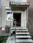 Канцтовары (Ostrogozhskaya Street No:170/10), kırtasiyeler  Voronej'den
