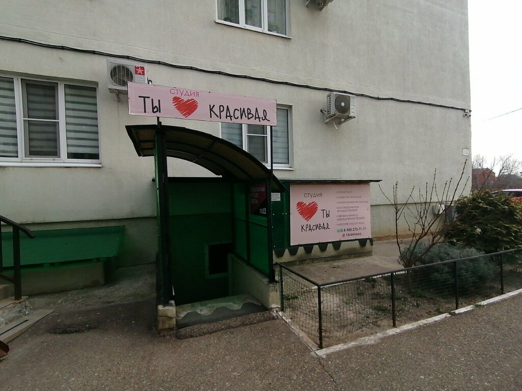 Güzellik salonu Ты красивая, Krasnodar, foto
