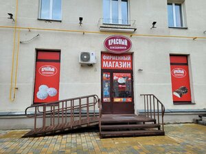 Krasnyi pishchevik (Ramanawskaja Slabada Street No:13), pasta, şekerleme ve tatlı  Minsk'ten