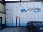 Voltage-service (Moskovskoye Highway No:9), otomobil servisi  Pervouralsk'tan