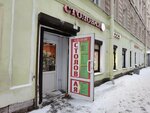 SSSR (Moskovskiy Avenue No:49), kantin, yemekhane  Saint‑Petersburg'dan