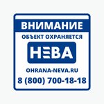 Neva (Chernigovskaya ulitsa No:13), güvenlik firmaları  Krasnodar'dan