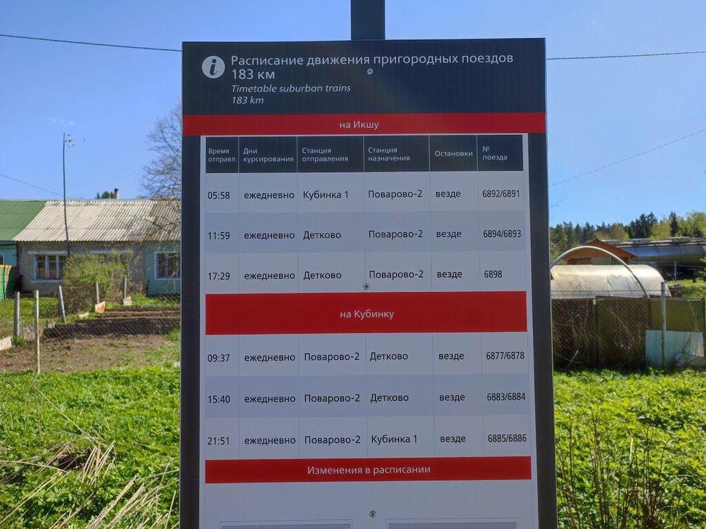 Tren istasyonu остановочный пункт 183 километр, Moskova ve Moskovskaya oblastı, foto