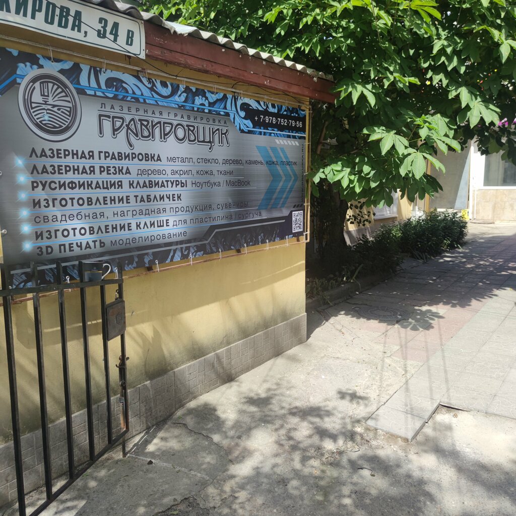 Lazer çalışmaları Гравировщик. рус, Simferopol (Akmescit), foto