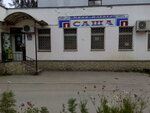 Саша (Tranzitnaya ulitsa No:2А), market  Pyatigorsk'tan
