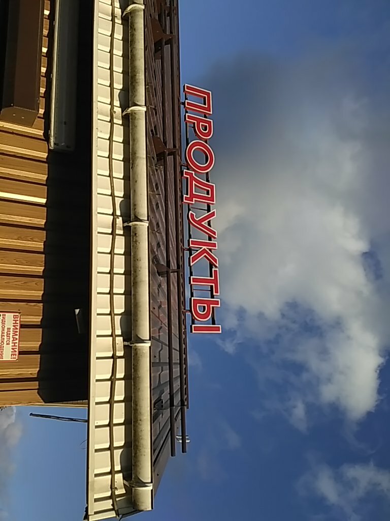 Market Magazin produktov, Saint‑Petersburg ve Leningradskaya oblastı, foto