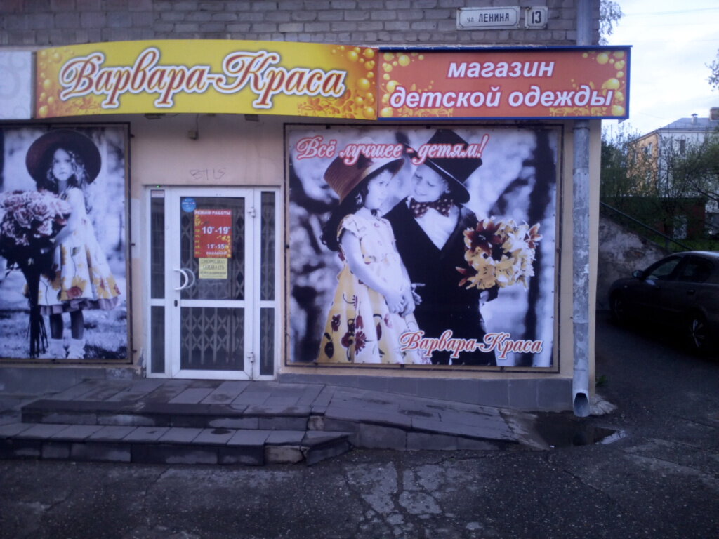 Çocuk giyim mağazaları Magazin detskoj odezhdy Varvara-krasa, Izhevsk, foto