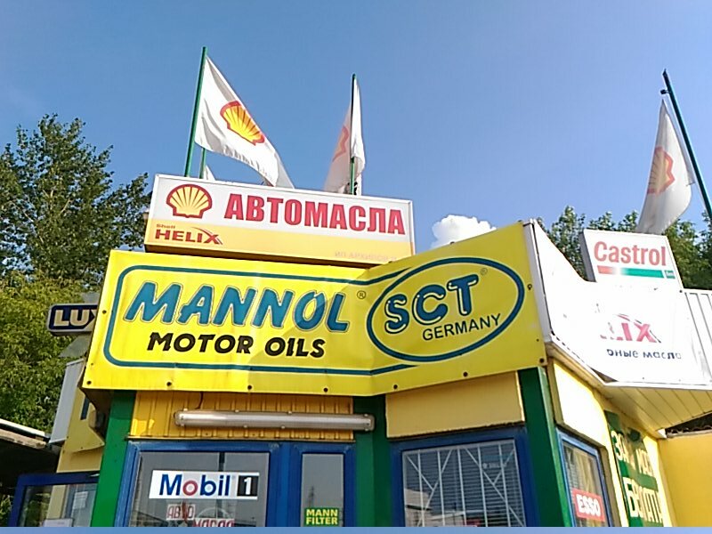 Yağlama ürünleri Avtoservis, avtotekhtsentr, Nijni Novgorod, foto