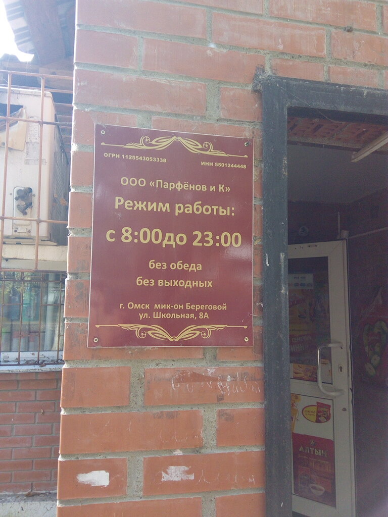 Market Parfyonov i K, Omsk, foto