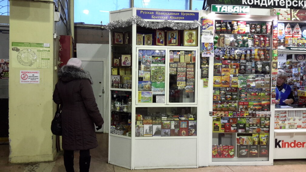 Dini ürünler Церковная лавка, Bratsk, foto