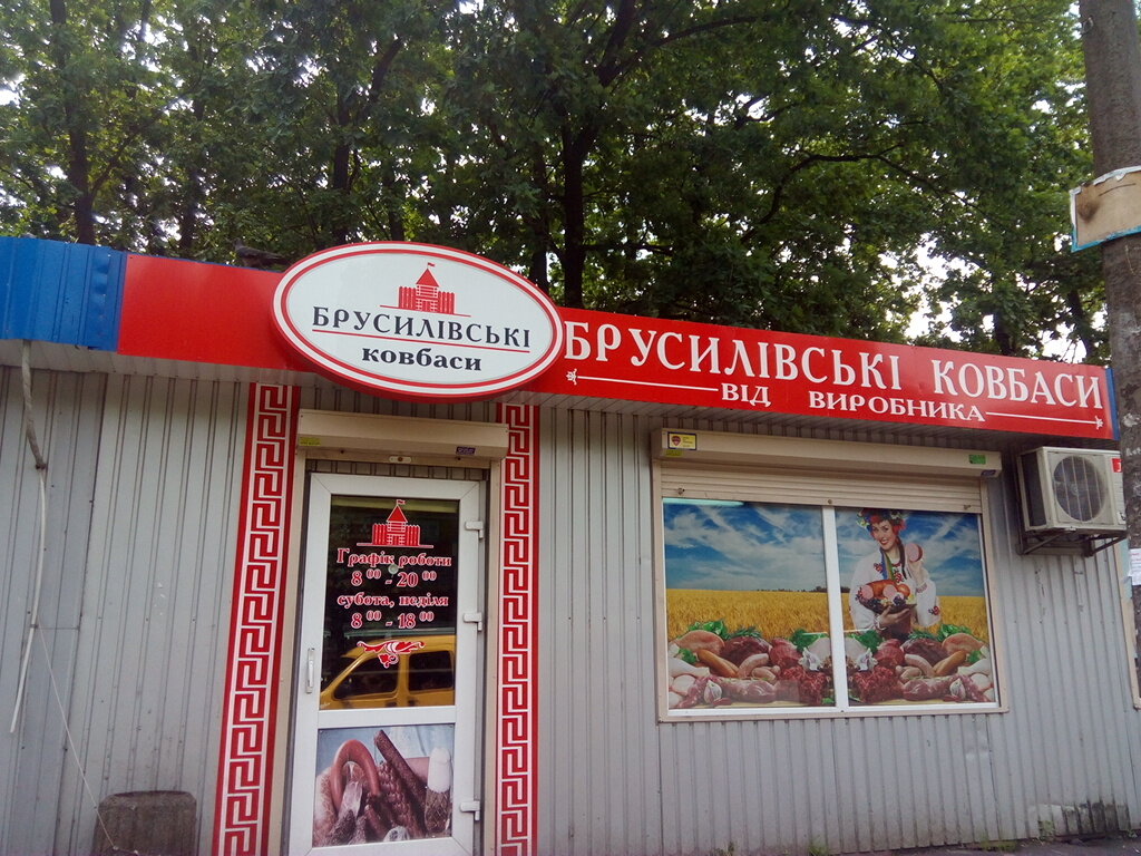 Kasap, şarküteri Brusylivski kovbasy, Kiev, foto