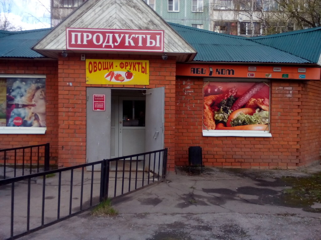 Market Magazin produktov, Şçolkovo, foto