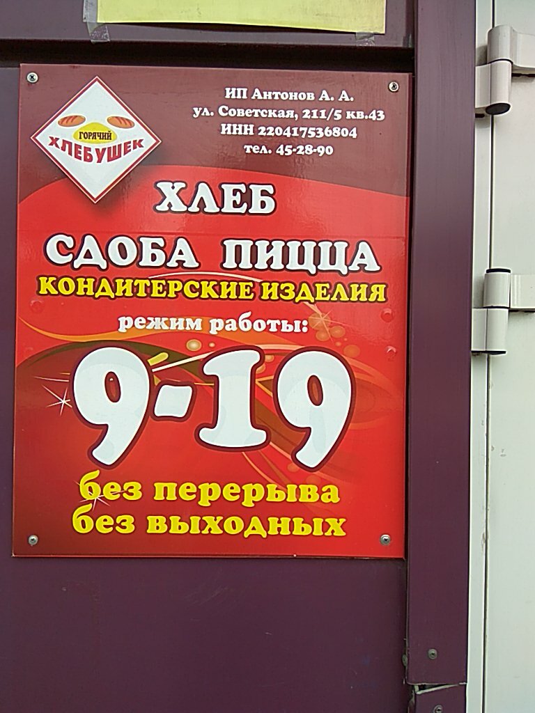 Ekmek fırını Goryachy khlebushek, Biysk, foto