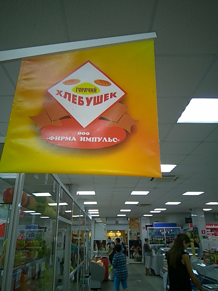 Ekmek fırını Goryachy Khlebushek, Biysk, foto