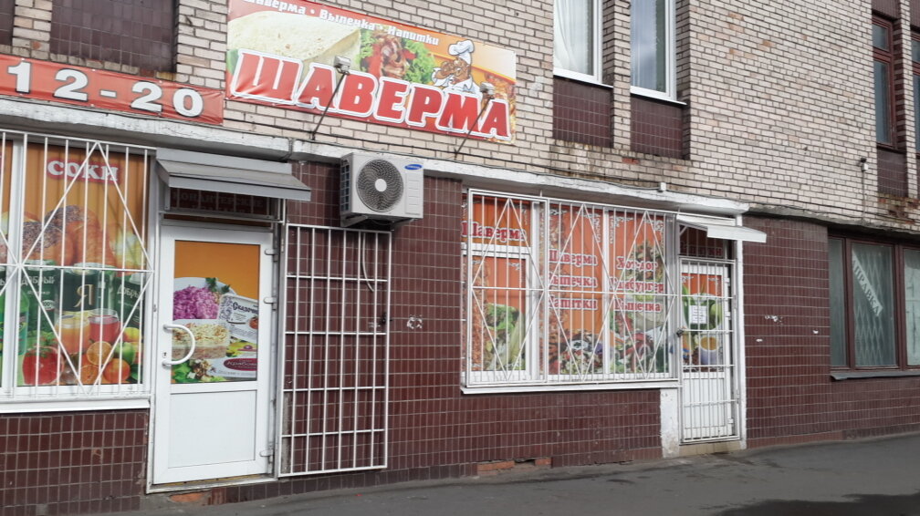 Fast food Восточный хлеб, Saint‑Petersburg, foto