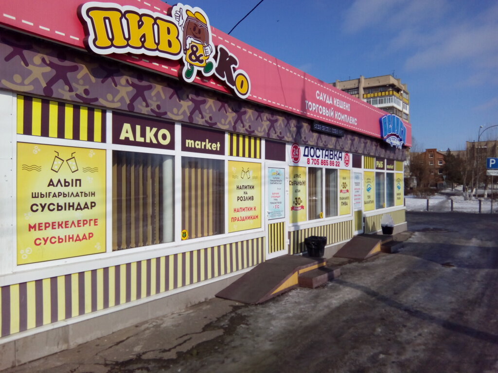 Balık ve deniz ürünleri Torgovy kompleks Pivko i Beluga, Petropavl (Petropavlovsk), foto