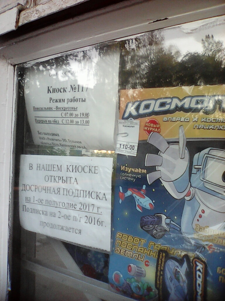 Gazete bayi Rospechat Kiosk № 117, Tulskaya oblastı, foto