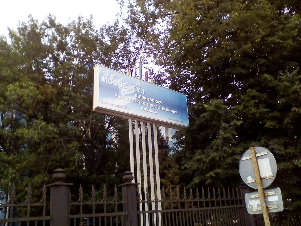 Fatura ödeme noktası Raschetno-kassovy tsentr, Şçolkovo, foto