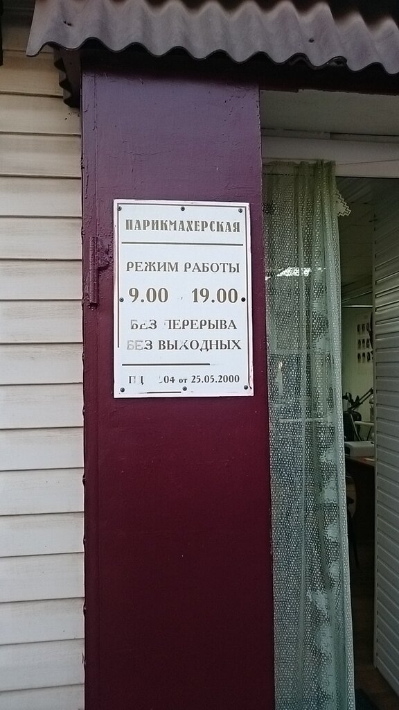Kuaförler Hairdressers, Novoçerkassk, foto